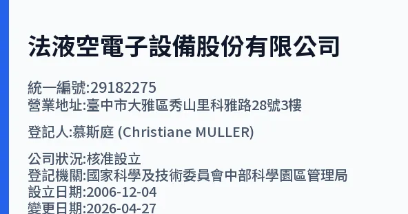 法液空電子設備股份有限公司的照片-統編 29182275(臺中市) 公司登記資料與營業項目詳細圖表