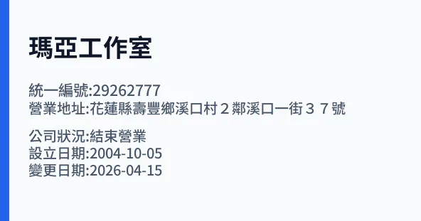 瑪亞工作室的照片-統編 29262777(花蓮縣) 公司登記資料與營業項目詳細圖表