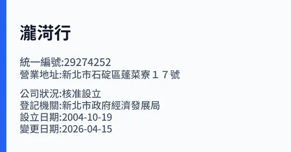 瀧渮行的照片-統編 29274252(新北市) 公司登記資料與營業項目詳細圖表
