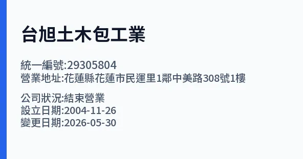 台旭土木包工業的照片-統編 29305804(花蓮縣) 公司登記資料與營業項目詳細圖表
