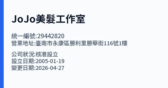 JoJo美髮工作室的照片-統編 29442820(臺南市) 公司登記資料與營業項目詳細圖表