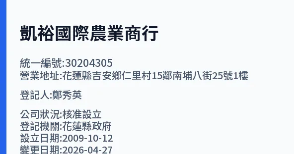 凱裕國際農業商行的照片-統編 30204305(花蓮縣) 公司登記資料與營業項目詳細圖表