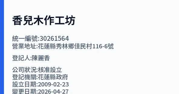 香兒木作工坊的照片-統編 30261564(花蓮縣) 公司登記資料與營業項目詳細圖表