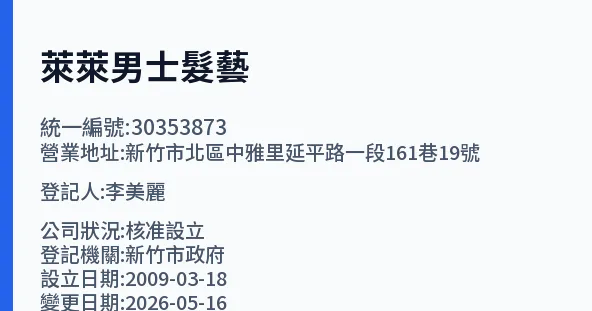 萊萊男士髮藝的照片-統編 30353873(新竹市) 公司登記資料與營業項目詳細圖表