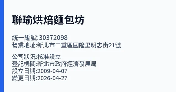 聯瑜烘焙麵包坊的照片-統編 30372098(新北市) 公司登記資料與營業項目詳細圖表