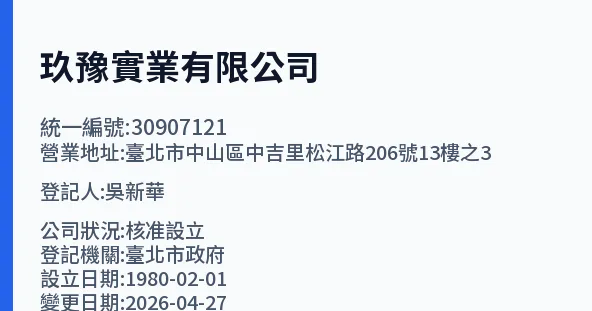 玖豫實業有限公司的照片-統編 30907121(臺北市) 公司登記資料與營業項目詳細圖表
