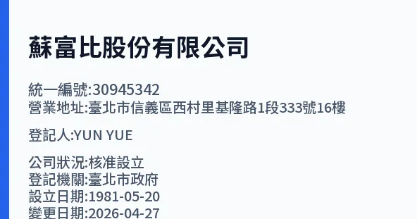 蘇富比股份有限公司的照片-統編 30945342(臺北市) 公司登記資料與營業項目詳細圖表
