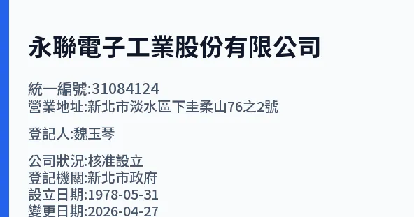 永聯電子工業股份有限公司的照片-統編 31084124(新北市) 公司登記資料與營業項目詳細圖表