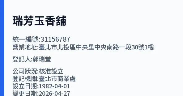 瑞芳玉香舖的照片-統編 31156787(臺北市) 公司登記資料與營業項目詳細圖表