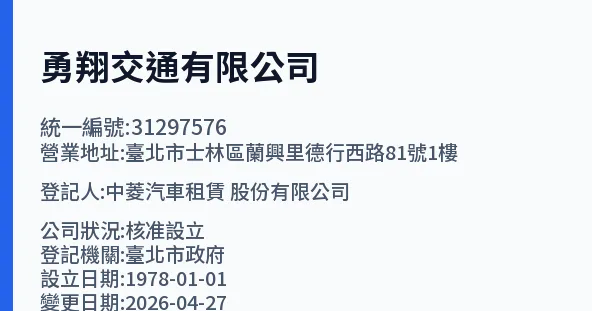 勇翔交通有限公司的照片-統編 31297576(臺北市) 公司登記資料與營業項目詳細圖表