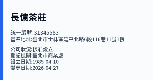 長億茶莊的照片-統編 31345583(臺北市) 公司登記資料與營業項目詳細圖表