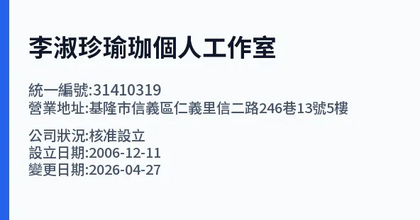 李淑珍瑜珈個人工作室的照片-統編 31410319(基隆市) 公司登記資料與營業項目詳細圖表