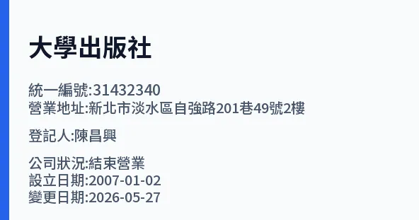 大學出版社的照片-統編 31432340(新北市) 公司登記資料與營業項目詳細圖表