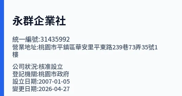 永群企業社的照片-統編 31435992(桃園市) 公司登記資料與營業項目詳細圖表
