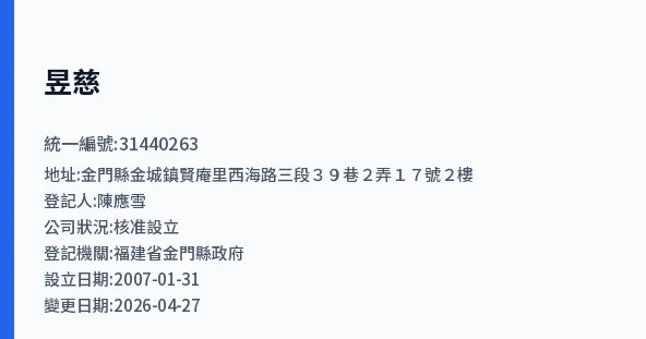 昱慈的照片-統編 31440263(金門縣) 公司登記資料與營業項目詳細圖表