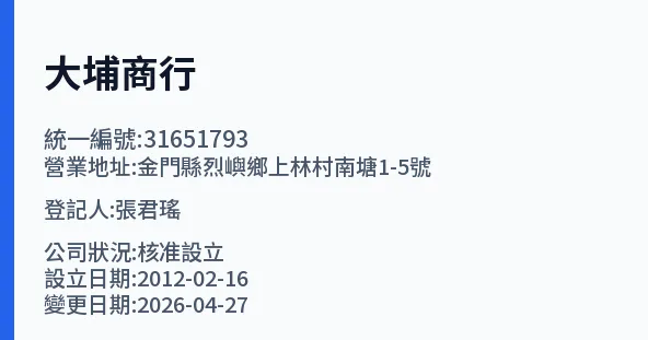 大埔商行的照片-統編 31651793(金門縣) 公司登記資料與營業項目詳細圖表