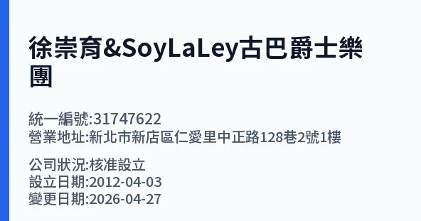 徐崇育&SoyLaLey古巴爵士樂團的照片-統編 31747622(新北市) 公司登記資料與營業項目詳細圖表