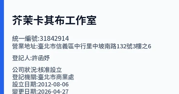 芥茉卡其布工作室的照片-統編 31842914(臺北市) 公司登記資料與營業項目詳細圖表