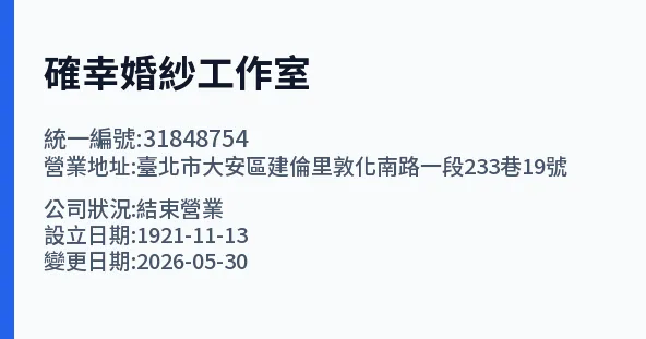 確幸婚紗工作室的照片-統編 31848754(臺北市) 公司登記資料與營業項目詳細圖表