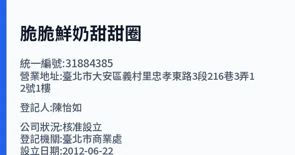 脆脆鮮奶甜甜圈的照片-統編 31884385(臺北市) 公司登記資料與營業項目詳細圖表