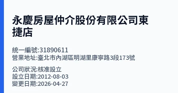 永慶房屋仲介股份有限公司東捷店的照片-統編 31890611(臺北市) 公司登記資料與營業項目詳細圖表