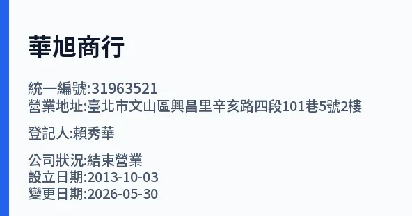 華旭商行的照片-統編 31963521(臺北市) 公司登記資料與營業項目詳細圖表