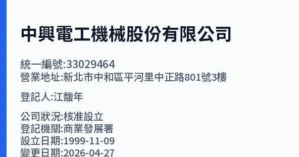 中興電工機械股份有限公司的照片-統編 33029464(新北市) 公司登記資料與營業項目詳細圖表