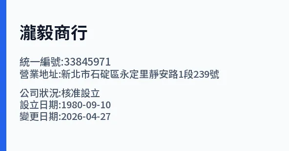 瀧毅商行的照片-統編 33845971(新北市) 公司登記資料與營業項目詳細圖表