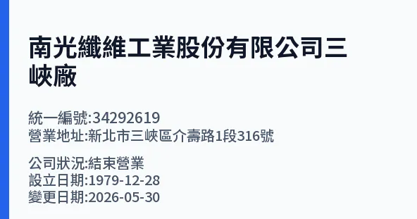 南光纖維工業股份有限公司三峽廠的照片-統編 34292619(新北市) 公司登記資料與營業項目詳細圖表