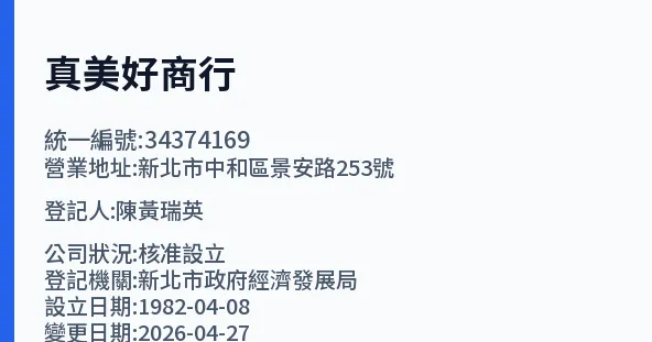 真美好商行的照片-統編 34374169(新北市) 公司登記資料與營業項目詳細圖表