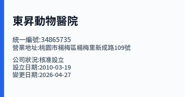 東昇動物醫院的照片-統編 34865735(桃園市) 公司登記資料與營業項目詳細圖表