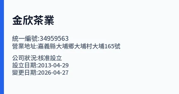 金欣茶業的照片-統編 34959563(嘉義縣) 公司登記資料與營業項目詳細圖表
