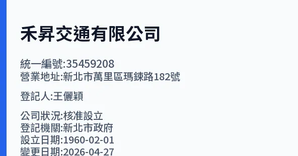禾昇交通有限公司的照片-統編 35459208(新北市) 公司登記資料與營業項目詳細圖表