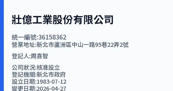 壯億工業股份有限公司的照片-統編 36158362(新北市) 公司登記資料與營業項目詳細圖表