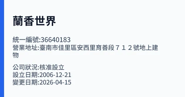 蘭香世界的照片-統編 36640183(臺南市) 公司登記資料與營業項目詳細圖表