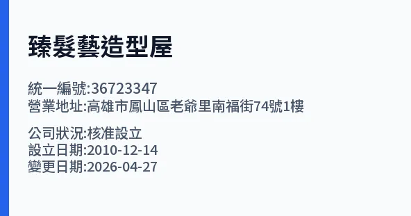 臻髮藝造型屋的照片-統編 36723347(高雄市) 公司登記資料與營業項目詳細圖表