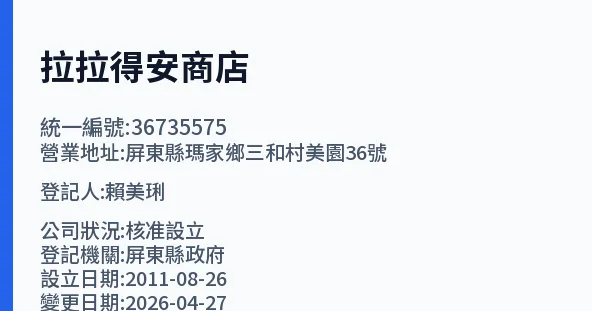 拉拉得安商店的照片-統編 36735575(屏東縣) 公司登記資料與營業項目詳細圖表