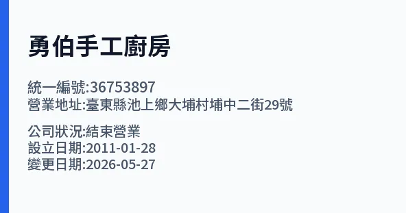 勇伯手工廚房的照片-統編 36753897(臺東縣) 公司登記資料與營業項目詳細圖表