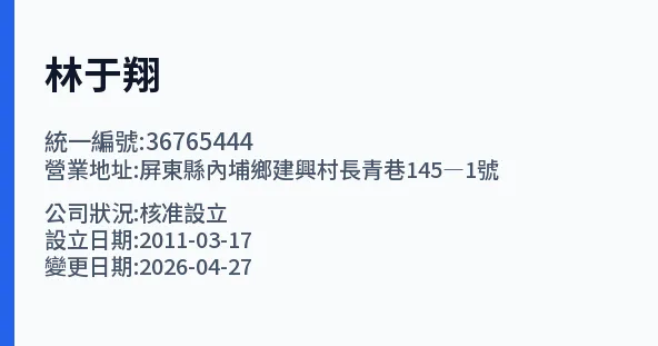 林于翔的照片-統編 36765444(屏東縣) 公司登記資料與營業項目詳細圖表