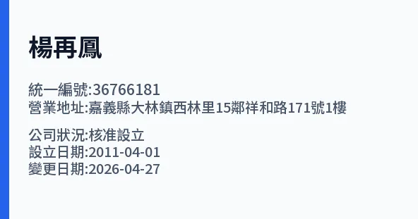 楊再鳳的照片-統編 36766181(嘉義縣) 公司登記資料與營業項目詳細圖表