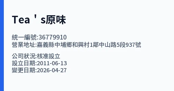 Tea's原味的照片-統編 36779910(嘉義縣) 公司登記資料與營業項目詳細圖表