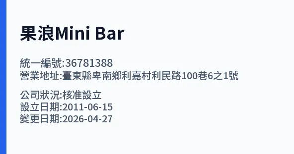 果浪Mini Bar的照片-統編 36781388(臺東縣) 公司登記資料與營業項目詳細圖表
