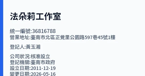 法朵莉工作室的照片-統編 36816788(臺南市) 公司登記資料與營業項目詳細圖表