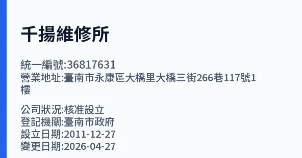 千揚維修所的照片-統編 36817631(臺南市) 公司登記資料與營業項目詳細圖表