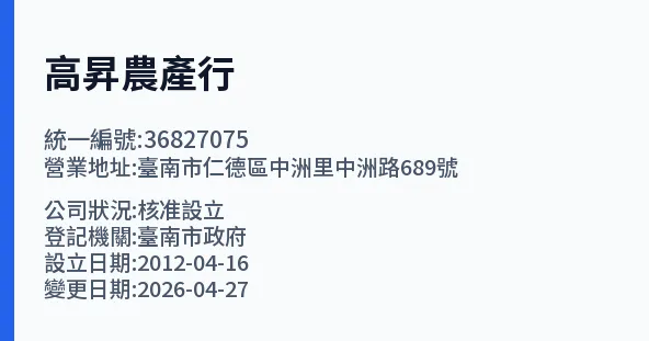 高昇農產行的照片-統編 36827075(臺南市) 公司登記資料與營業項目詳細圖表
