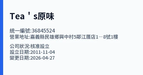 Tea's原味的照片-統編 36845524(嘉義縣) 公司登記資料與營業項目詳細圖表