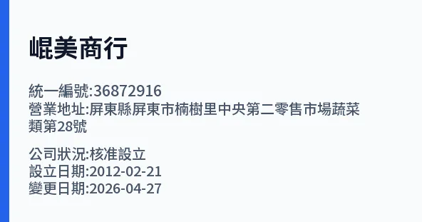 崐美商行的照片-統編 36872916(屏東縣) 公司登記資料與營業項目詳細圖表