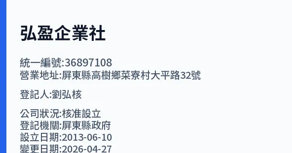 弘盈企業社的照片-統編 36897108(屏東縣) 公司登記資料與營業項目詳細圖表