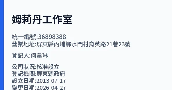 姆莉丹工作室的照片-統編 36898388(屏東縣) 公司登記資料與營業項目詳細圖表