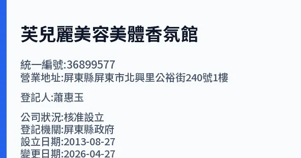 芙兒麗美容美體香氛館的照片-統編 36899577(屏東縣) 公司登記資料與營業項目詳細圖表